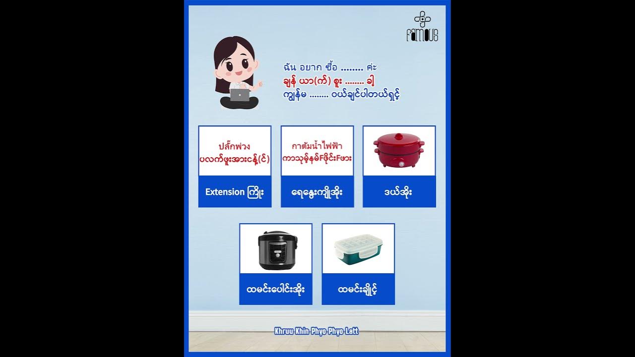 ထိုင်းစကားပြော အတိုအထွာများ Youtube