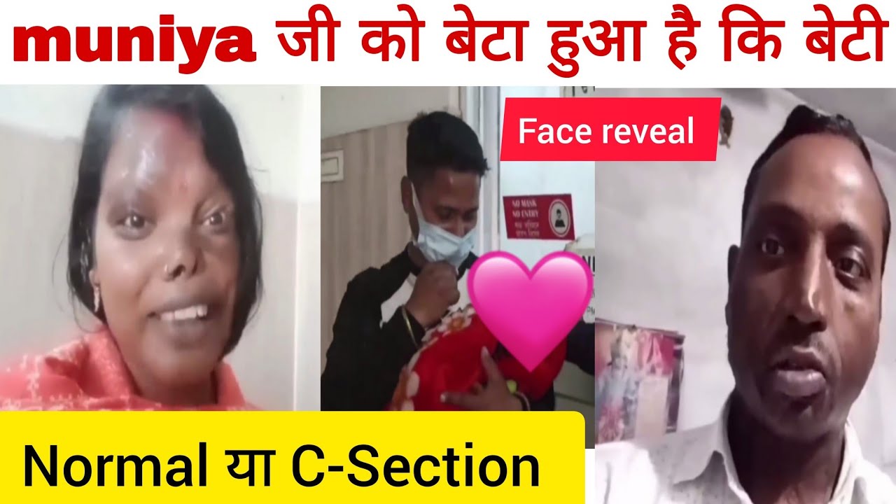 Muniya and balwant singh baby face reveal: muniya जी को बेटा हुआ या बेटी? #muniyabalwantsingh ...