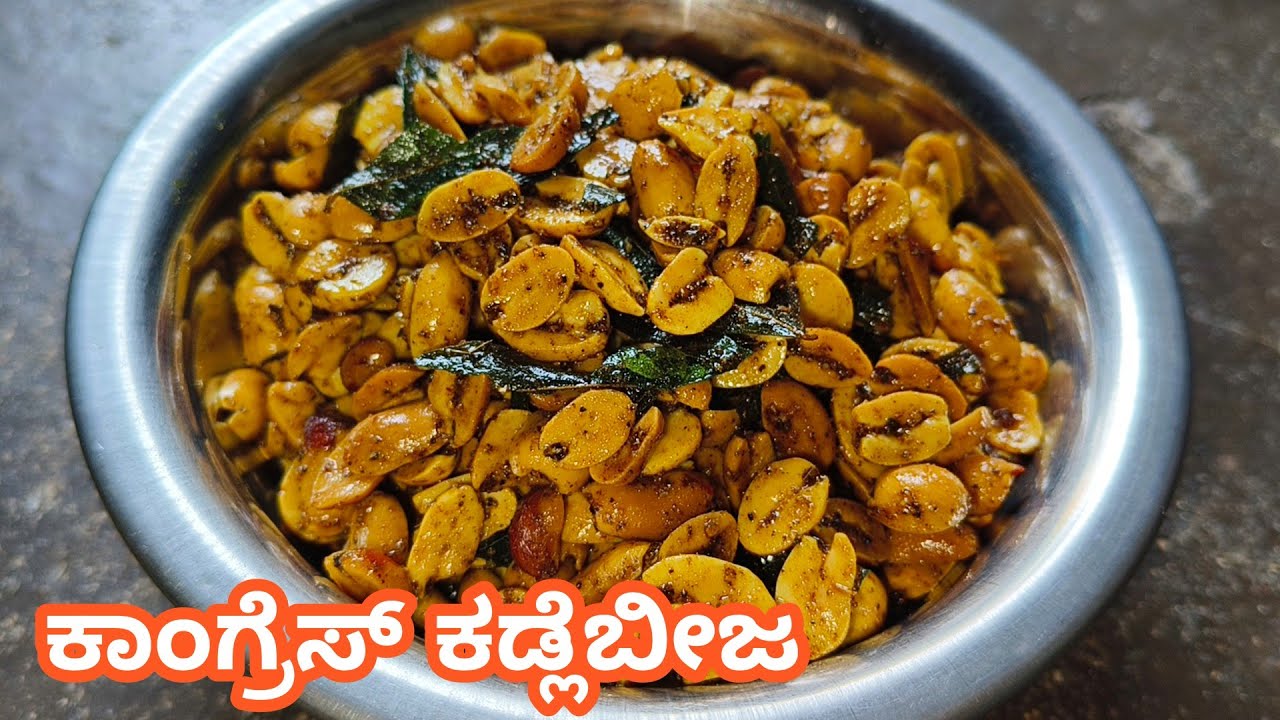 ಕಾಂಗ್ರೆಸ್ ಕಡ್ಲೆಬೀಜ | Congress Kadalebeeja In Kannada | How To Make ...