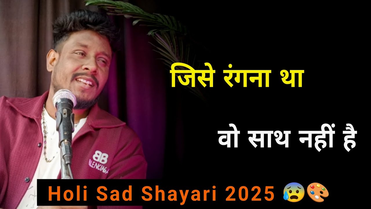 जिसे रंगना था वो साथ नहीं 😥 | Holi Sad Shayari | Holi Sad Status | होली ...