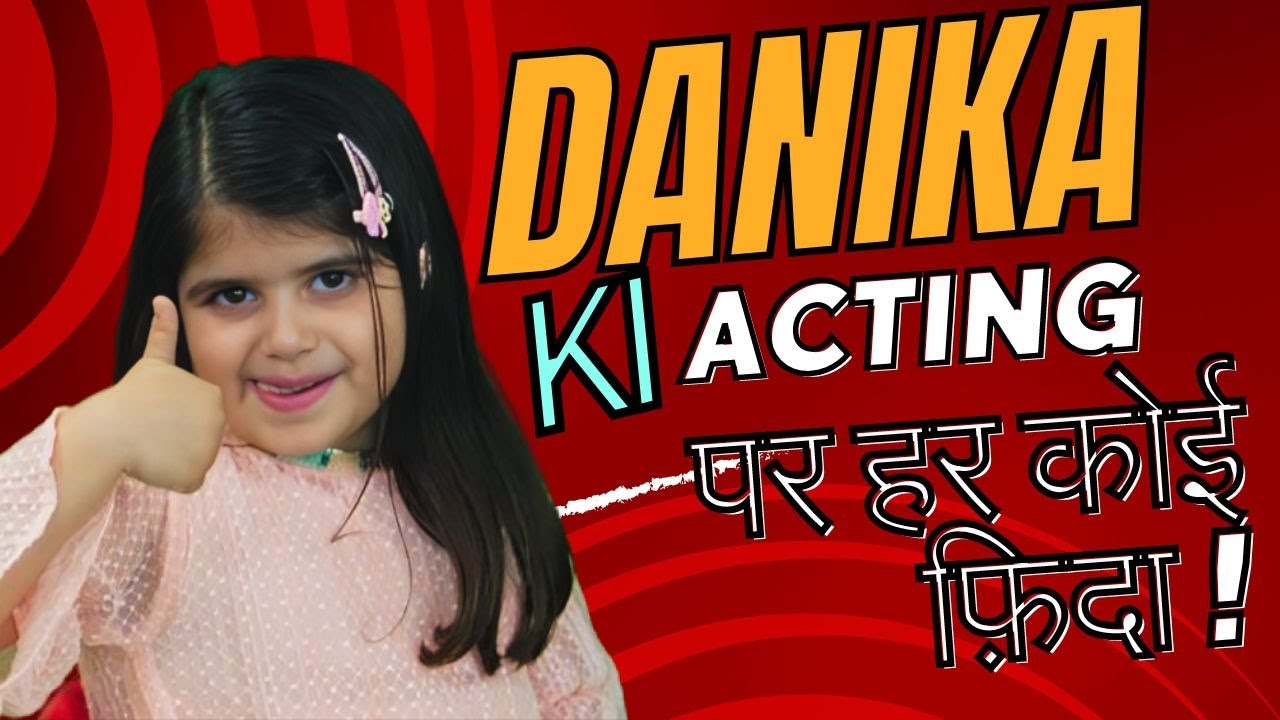 DANIKA का पहला एक्टिंग AUDITION | DANIKA CHAUDHARY | DANIKA STUDIOS | # ...