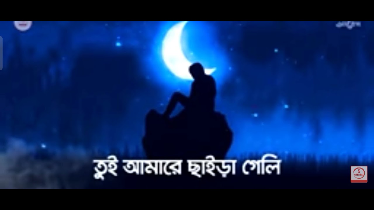 👍Gogon sakib,,Best What's app status 👍New song 👍Bisakto abeg👍😭 - YouTube