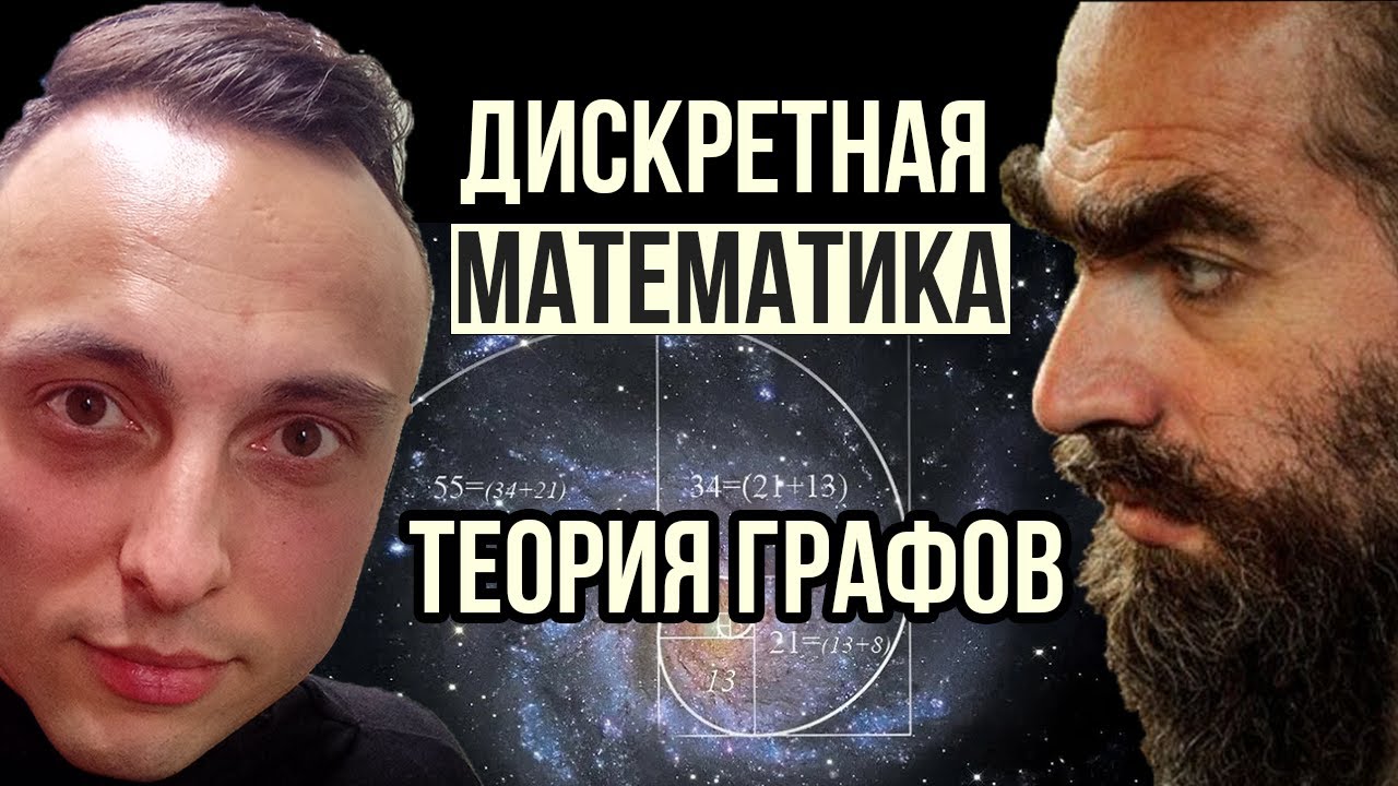 Графы С НУЛЯ.#1| Уроки для начинающих. | Теория графов. Линейный граф ...