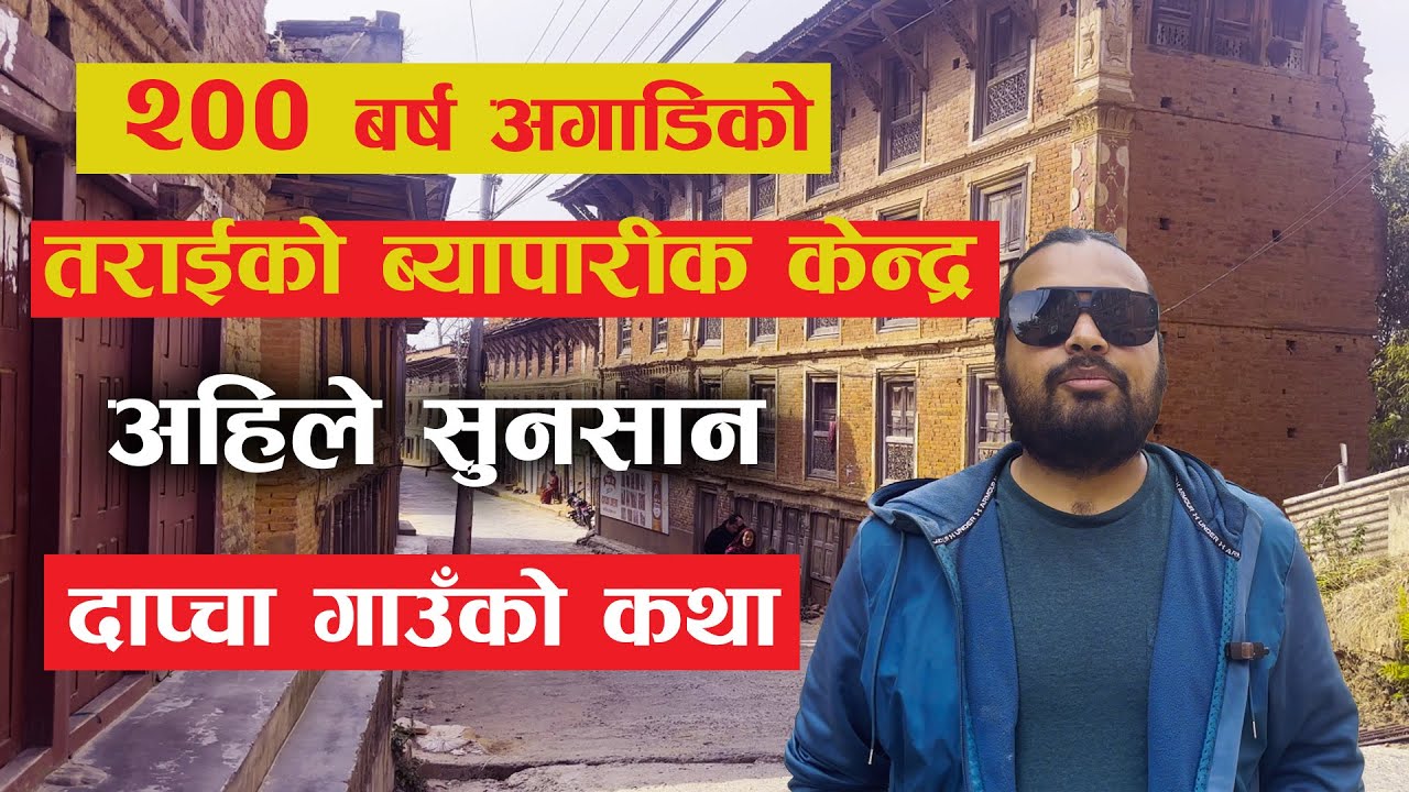 Dapcha Village Vlog episode 2 II More then 200 years old village II ...