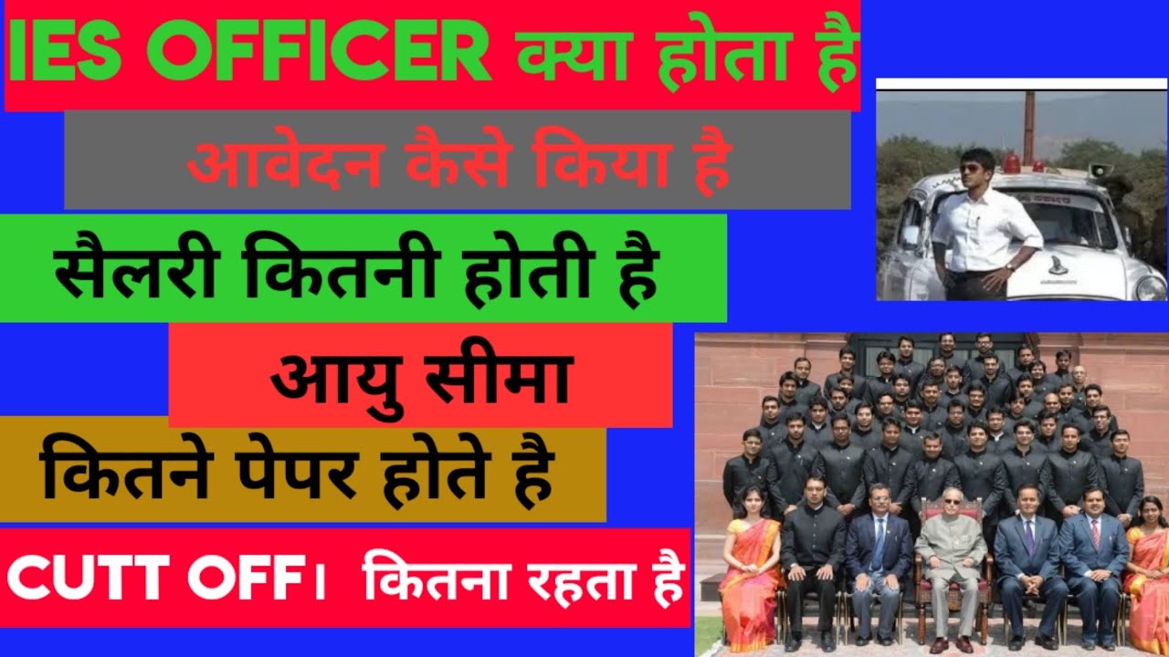 IES OFFICER । UPSC ESE । IES OFFICER KYA HOTE HAI। ASSISTANT EXECUTIVE ...