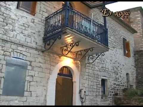 Εν χωρο καλαρρυτες μερος 4° - YouTube
