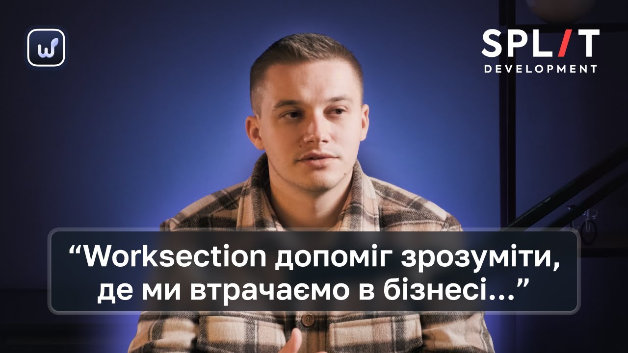 Іван Тригуб — SPLIT Development | "Worksection допоміг зрозуміти, де ми втрачаємо в бізнесі ...