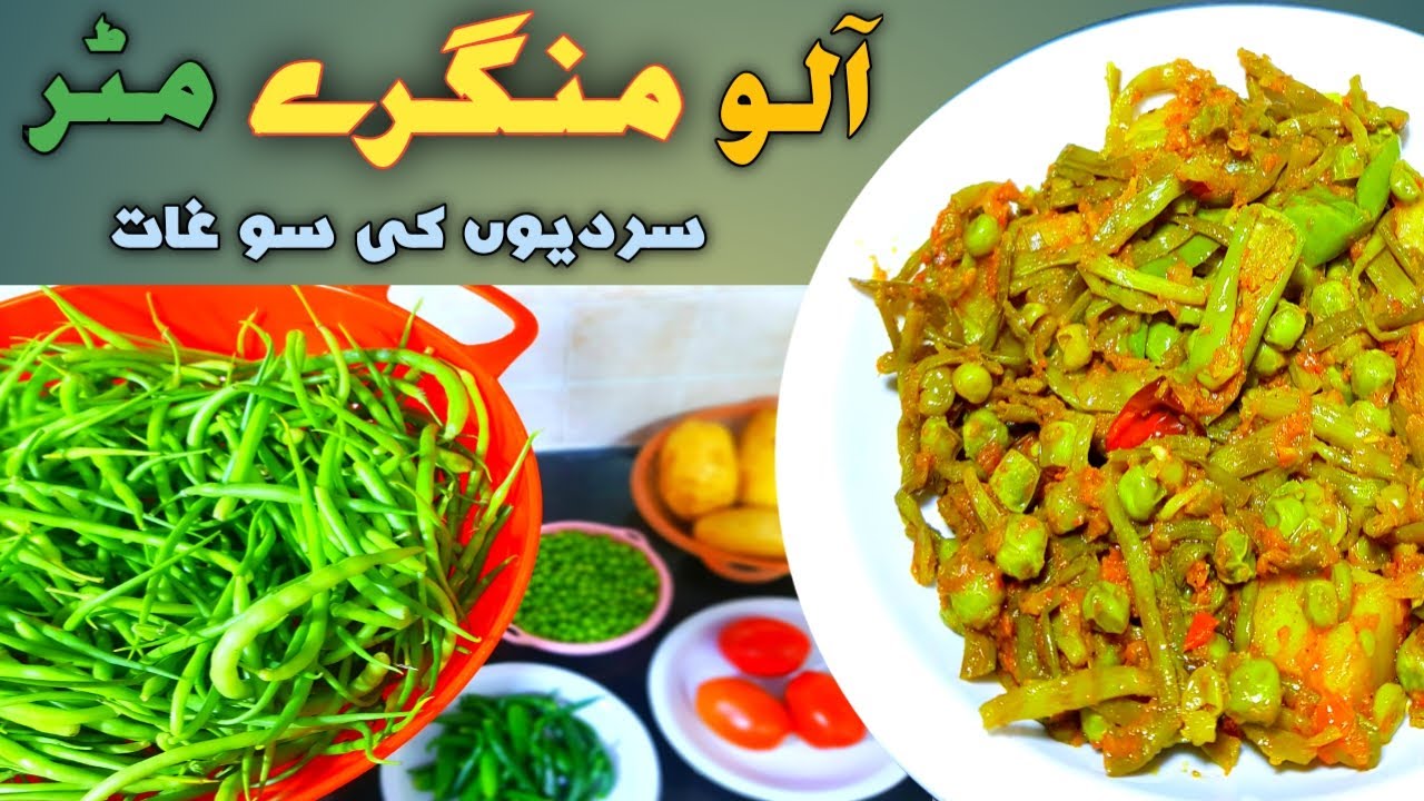 Mungre Matar Aaloo Recipes by AHYA Foods, How to make Mungre, Aaloo ...