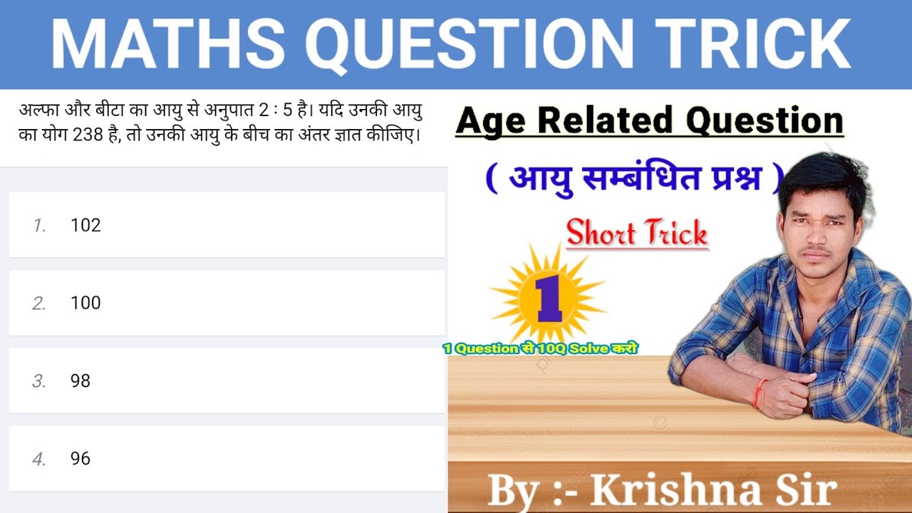 Question Trick #29 || Age Related Questions ( आयु सम्बंधित प्रश्न ...
