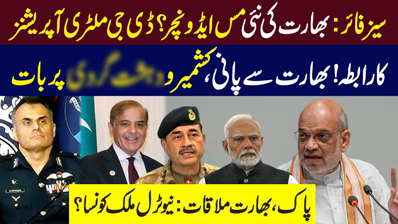 India’s New Misadventure? | DG Milllitary Operations Engages Amid Tensions | Sumra's Talk - YouTube