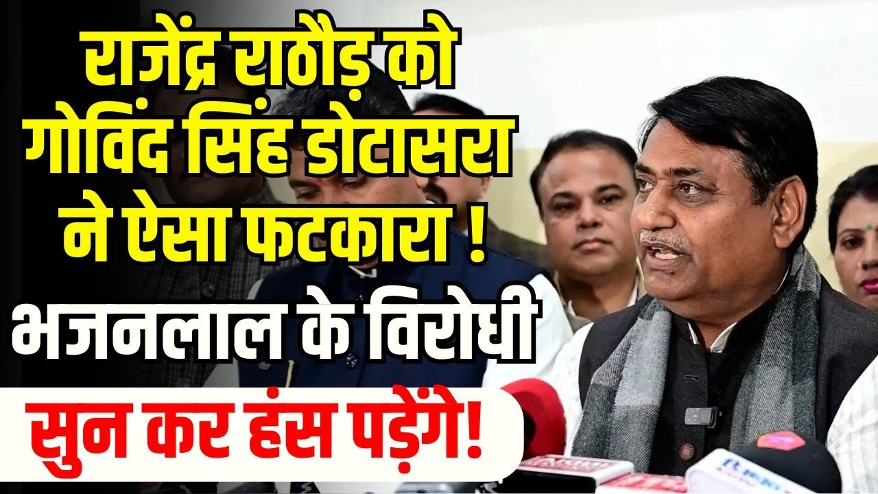 Govind Singh Rathore ने Rajendra Rathore को दिया जवाब | Udaipur ...