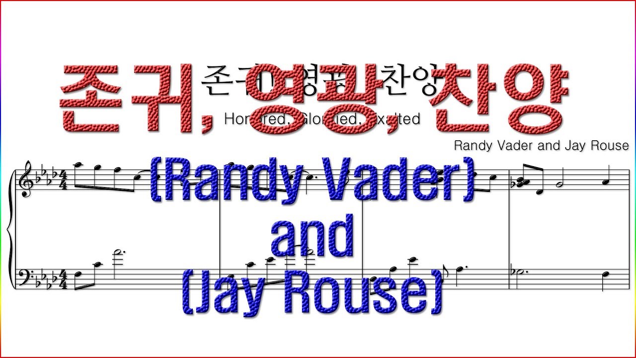 [합창] 존귀, 영광, 찬양(Randy Vader, Jay Rouse) / 합창파트 악보동영상(Chorus section ...