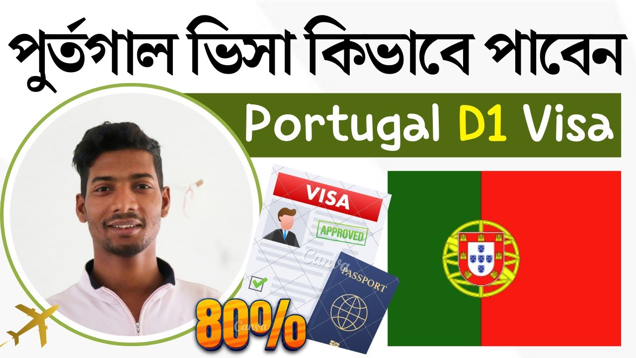কিভাবে D1 ভিসায় পুর্তগাল যাবেন || Portugal Visa Latest Update ...