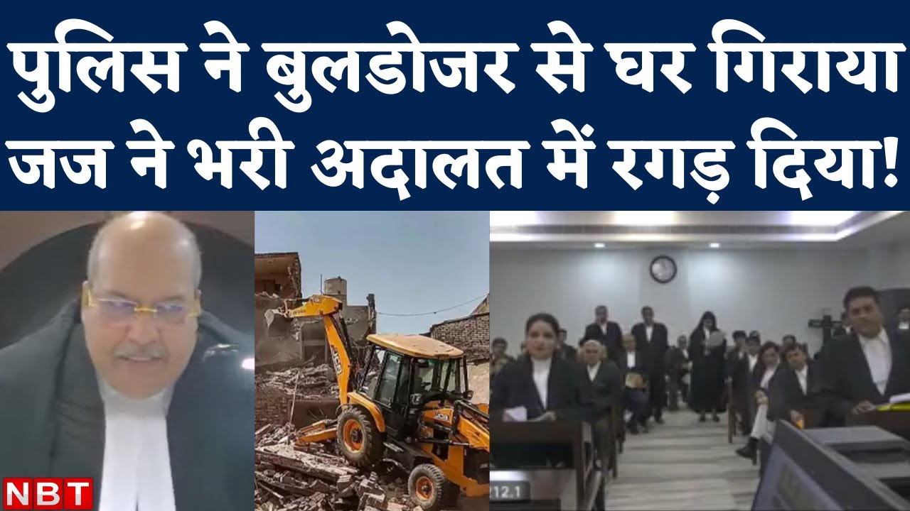 Bulldozer Action पर Patna High Court के Justice Sandeep Kumar ने Bihar ...