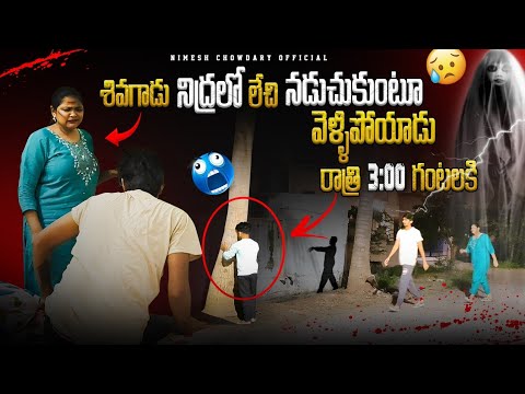 SLEEP WALK PRANK #nimeshchowdarypranks #nccomedykings #sleepwalkprank # ...