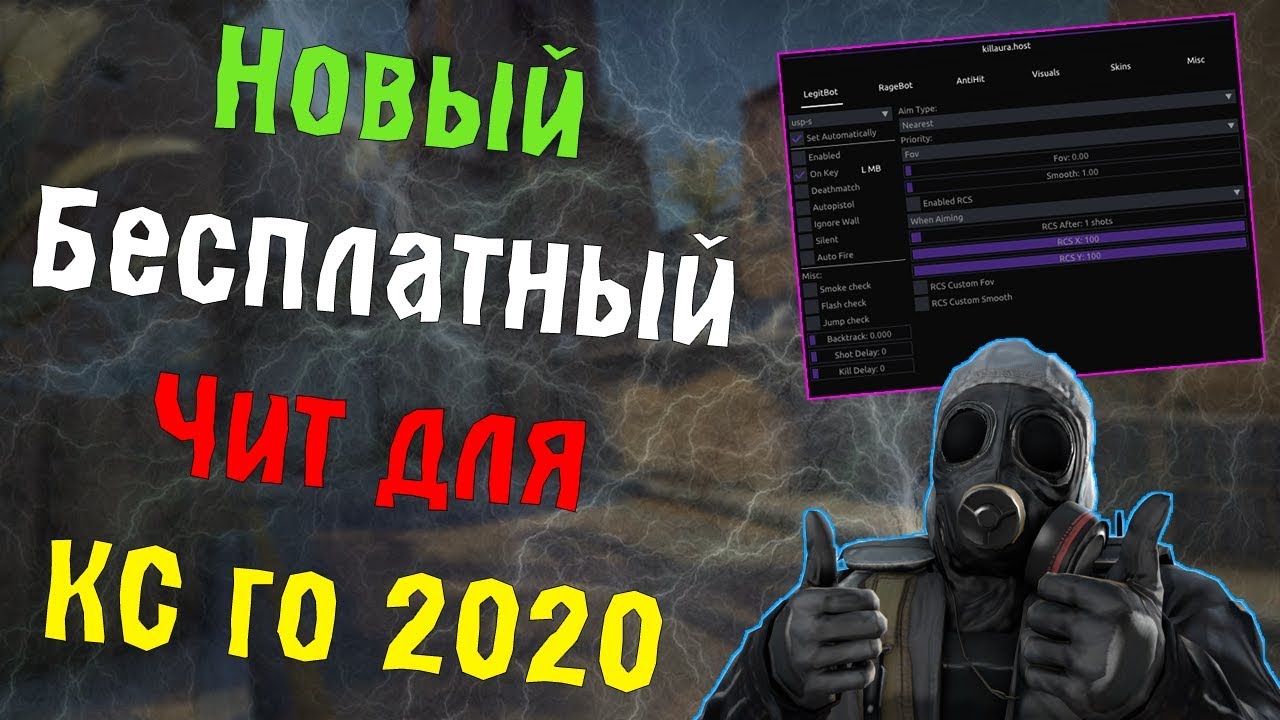 🍁 Читы на Кс Го 2020 🎲 Новый Бесплатный Чит Для CS:GO 🎨 Как Скачать ...