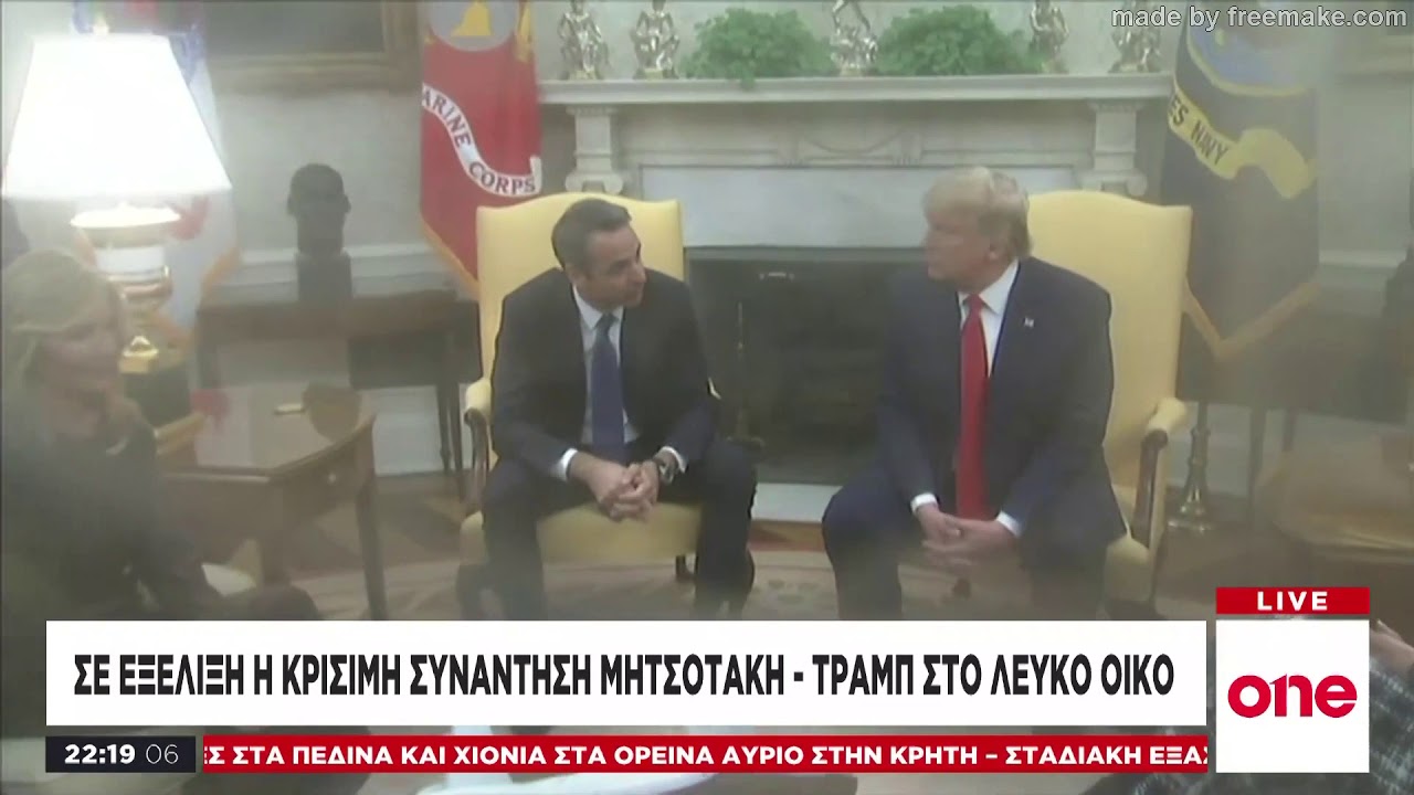 Οι πρώτες δηλώσεις Τραμπ Μητσοτάκη - YouTube