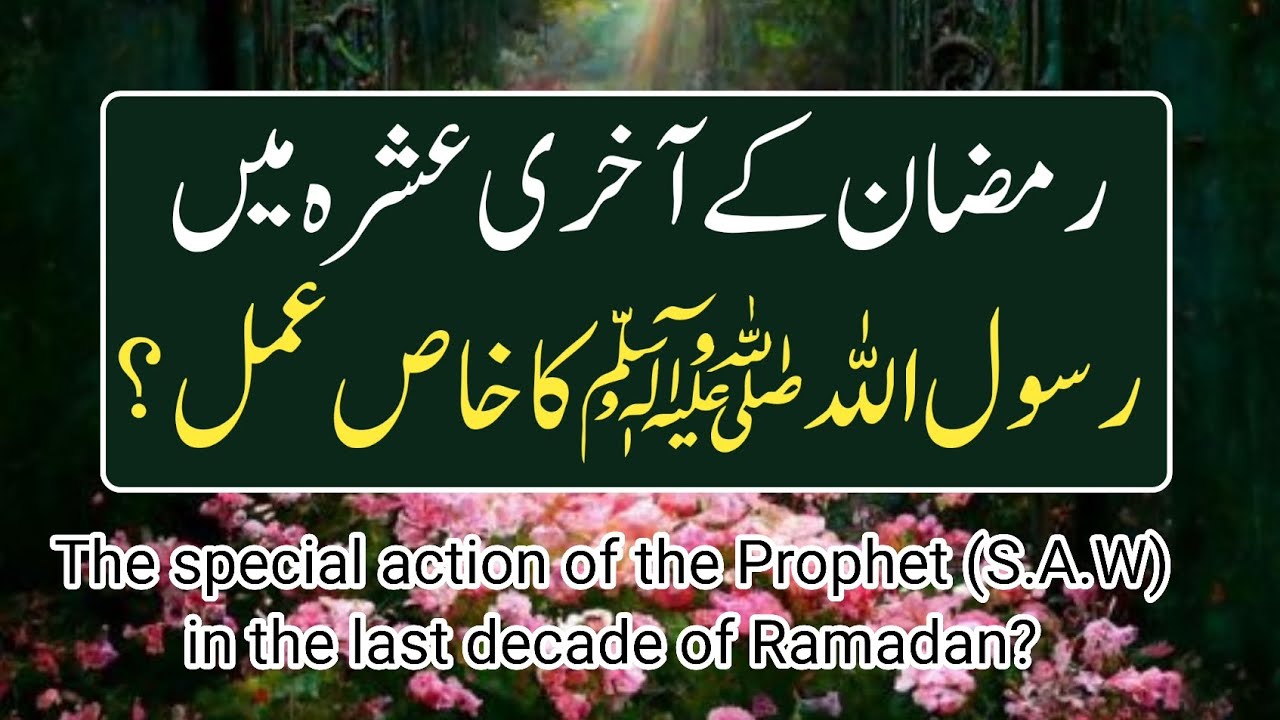 Ramzan ke Akhri Asrah me Rasool Allah (S.A.W) ka Khas amal || Allama ...