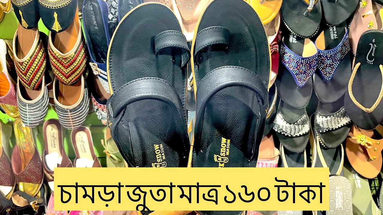 চামড়া জুতা ১৬০ টাকা মাত্র প্রতি জরা | ফুলবাড়িয়া সুপার মার্কেট ...