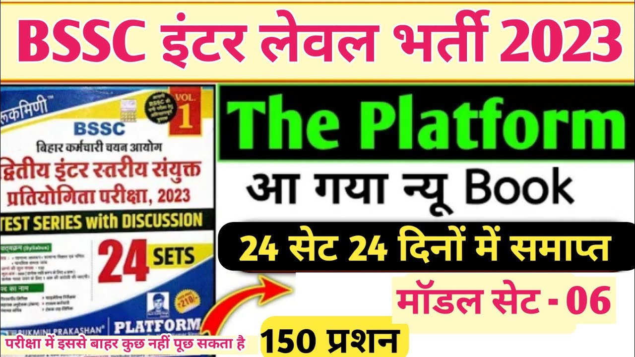BSSC इंटर लेवल 2023। previous year question papers। The pletform Book ...