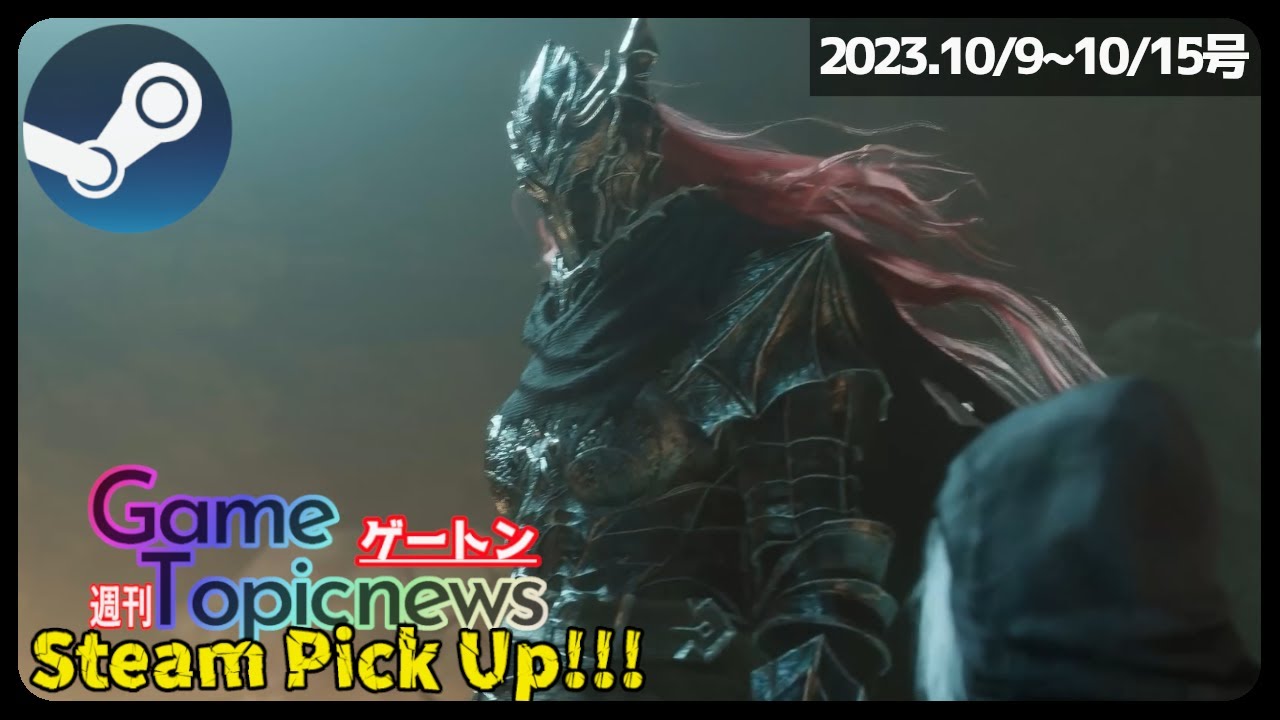 [Steam]今週発売タイトルPick Up!!![2023.10/9～10/15] - YouTube