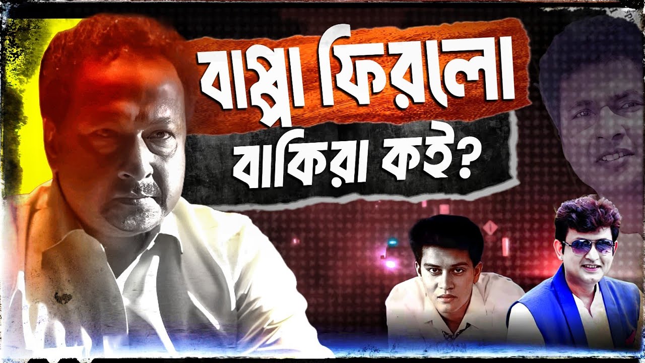 Rokto Rin (রক্ত ঋণ) Teaser Review : BAPPARAJ এর কামব্যাক 🥵🔥 - YouTube