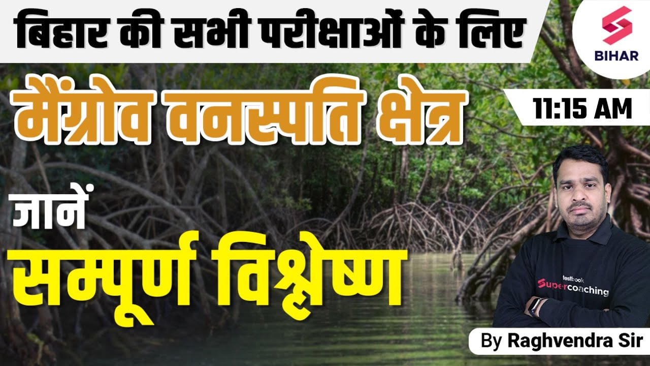 Mangrove Vegetation Area | Geography Class for Bihar Exams | Bihar Exam ...