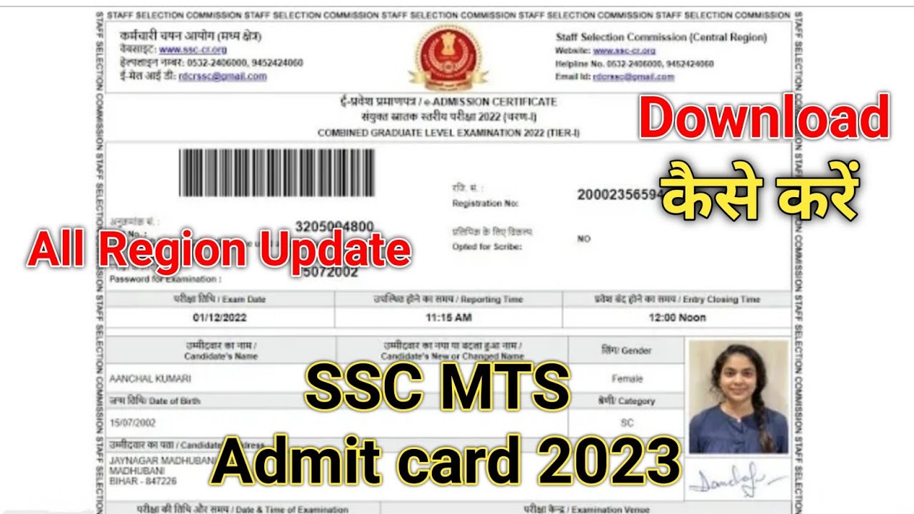 SSC MTS admit card 2023 Out | SSC MTS admit card download kaise kare ...