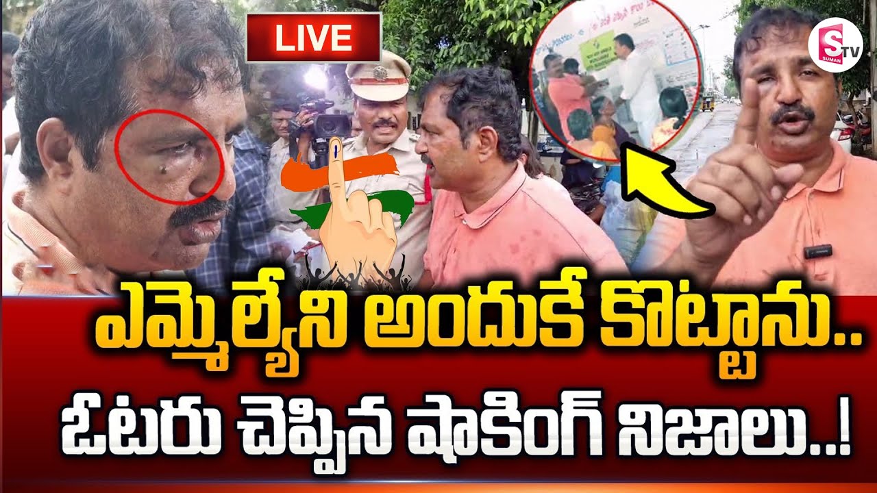 🔴LIVE : తెనాలి ఎమ్మెల్యేని కొట్టిన గోట్టిముక్కల సుధాకర్ చెప్పిన నిజాలు ...