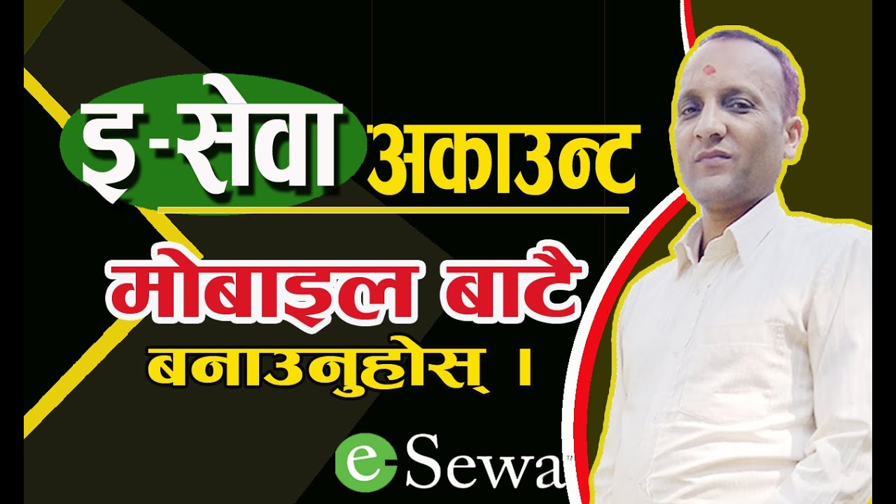 How To Create E-Sewa Account At 2020 ? Fill up Kyc Form. मोबाइल बाटै ई ...
