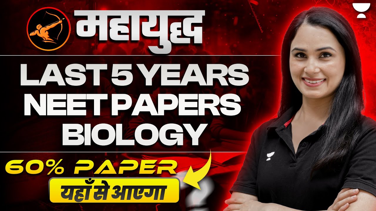 Last 5 Years NEET Papers Biology | 60 % Paper यहाँ से आएगा | NEET 2024 ...