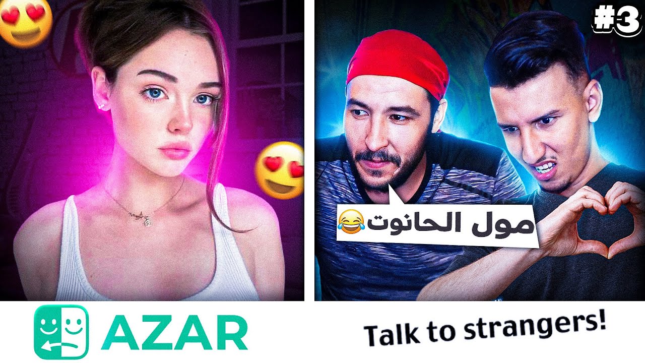 Azar #3 // 😂 مــــول الحــــــانوت في أ زار - YouTube