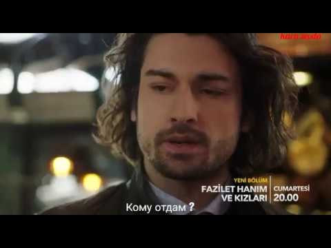 Госпожа Фазилет и ее дочери 40 серия 1 анонс рус.суб