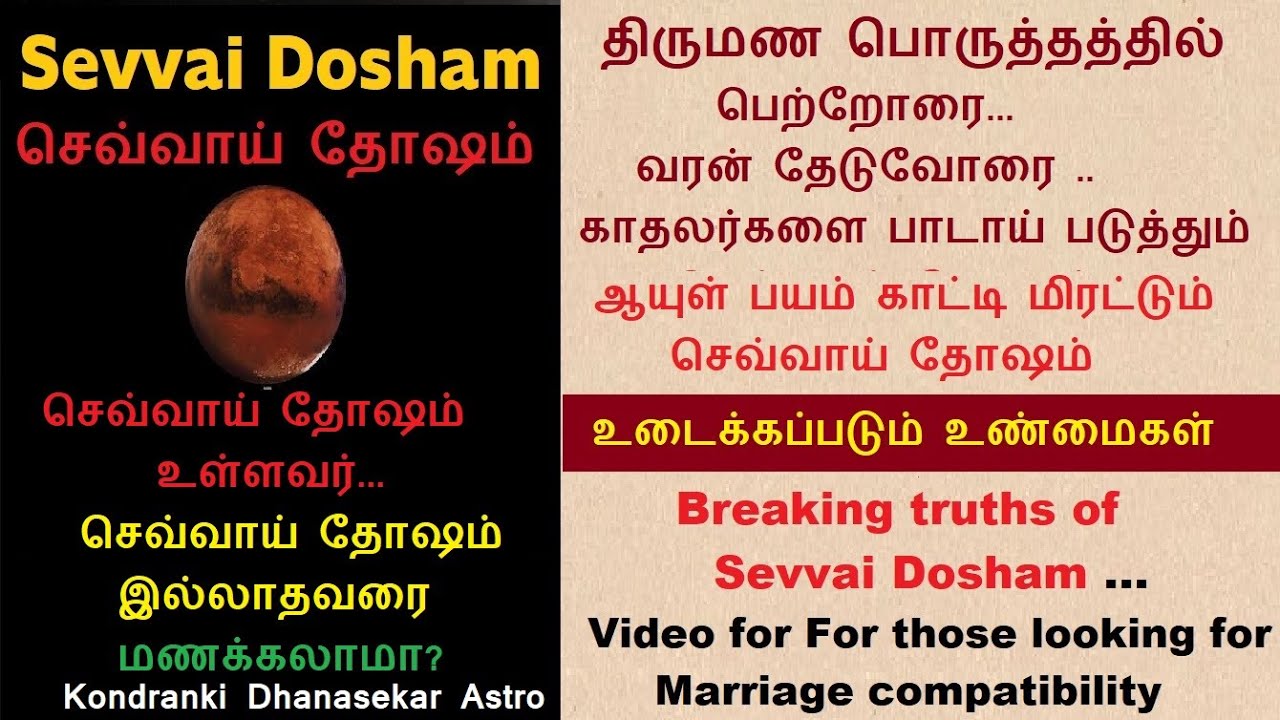 திருமண பொருத்தத்தில் பாடாய் படுத்தும் செவ்வாய் தோஷம் | உடைக்கப்படும் ...