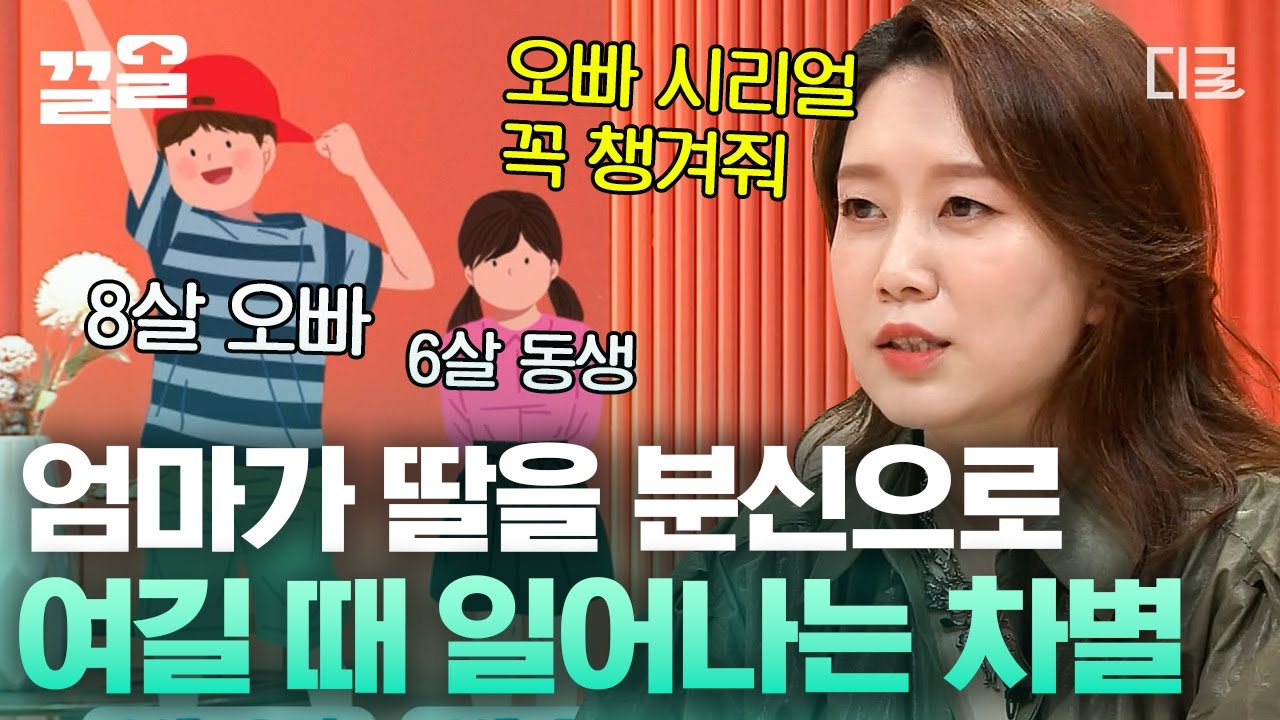 프리한닥터w 아들은 어린 연인 딸은 나의 분신 딸 너는 내 맘 알지로 시작되는 차별 엄마와 딸은 친구 관계가