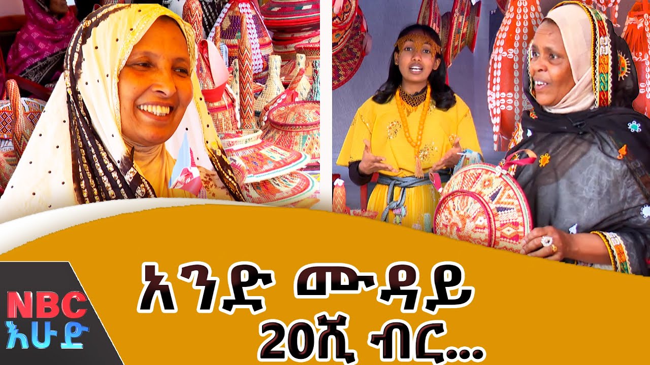 የባህል ልብስ ስፌት ሥራ መለያዋ የሆነችው ሐረር Nbc እሁድ Nbcethiopia Youtube