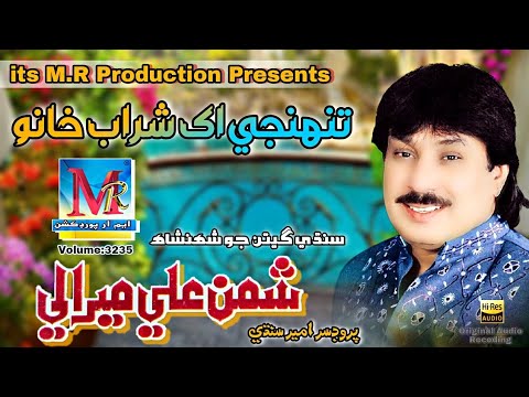 Shaman Ali Mirali Volume 3235 Son Arsh Tan Muhnja Dukhra Disi M.R Production