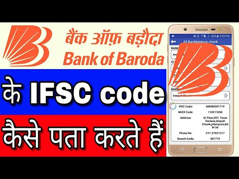 Bank of Baroda ke IFSC code Kaise Pata Kare || बैंक ऑफ़ बरोदा के IFSC ...