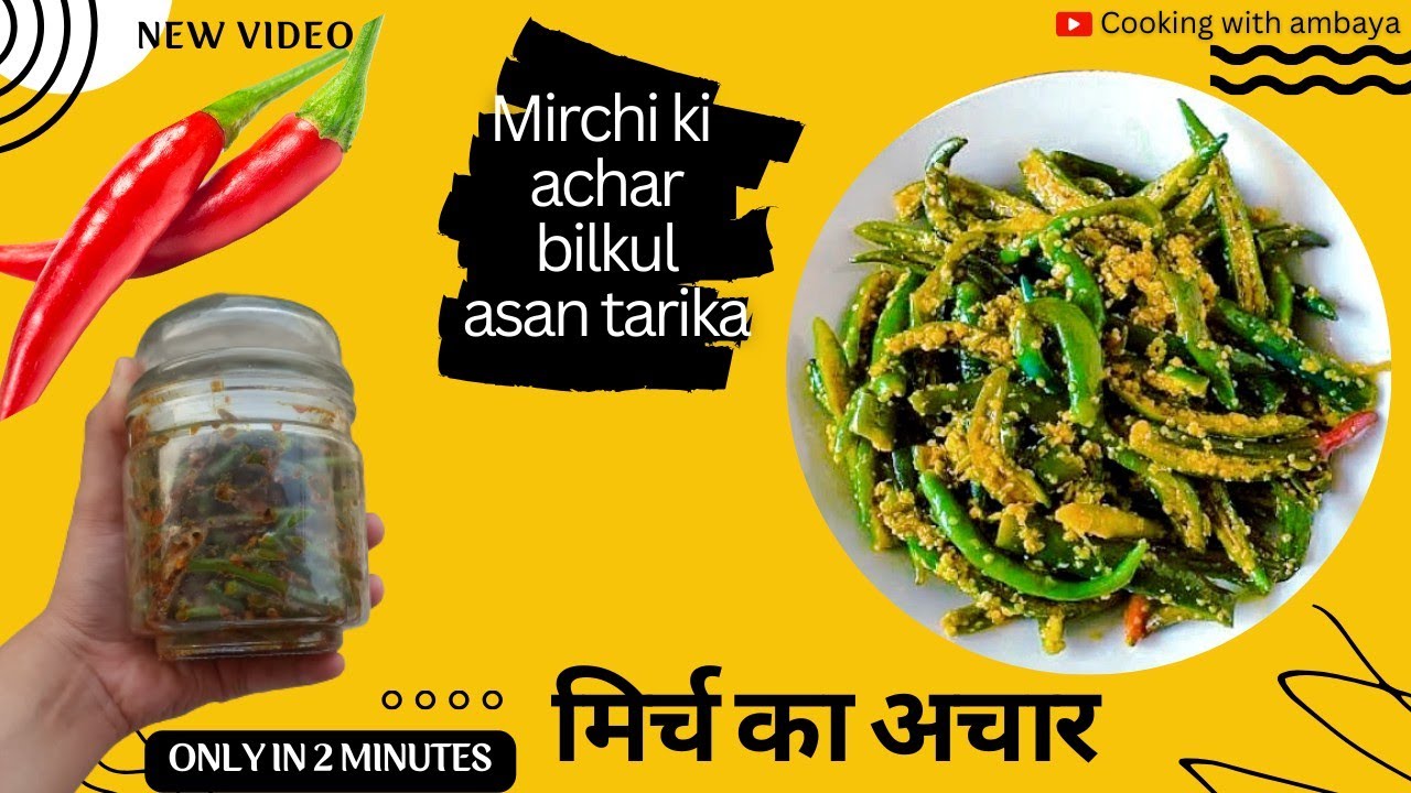 mirchi ki achar | recipe | मिर्च का अचार कैसे बनाएं सही तरीका |how to ...