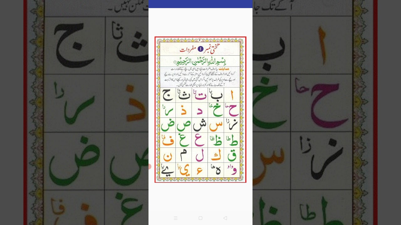 Noorani qaida lesson nmbr 1 haroofi mufradat - YouTube