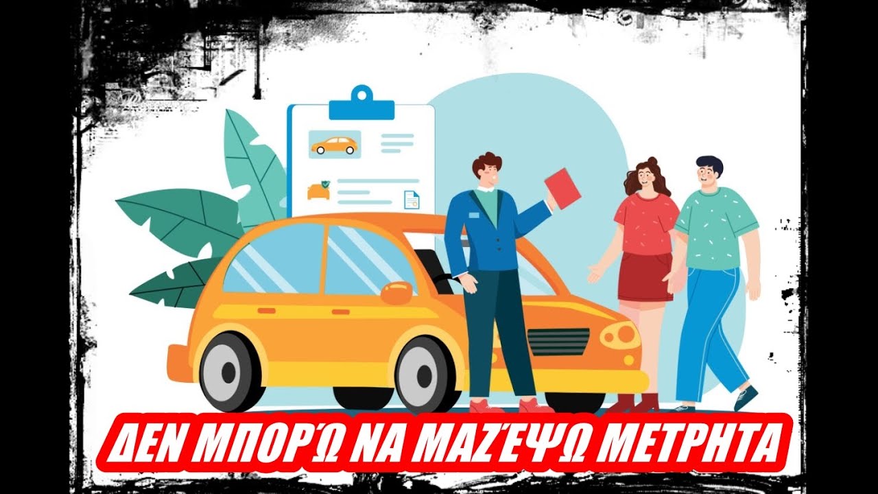 Αυτός Είναι Ο Λόγος Που ΔΕΝ Πρέπει Να Πάρετε Δάνειο Αυτοκινήτου! - YouTube