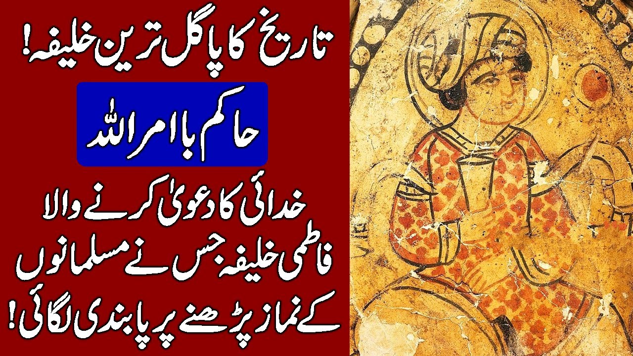 The Mad Caliph (Al- Hakim bi Amr Allah) of Fatimid Caliphate in Hindi ...