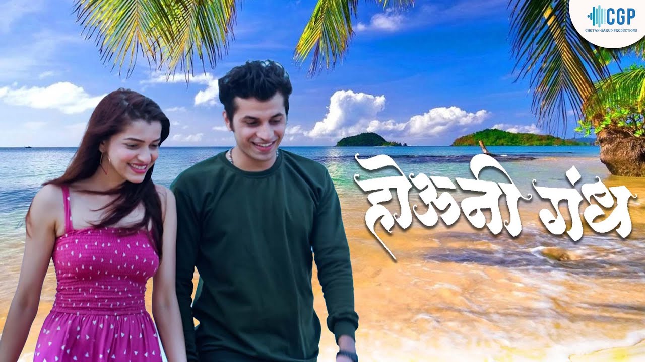 Houni Gandh-New Marathi Songs 2024 | Keval Walanj | Prajakta Ghag ...