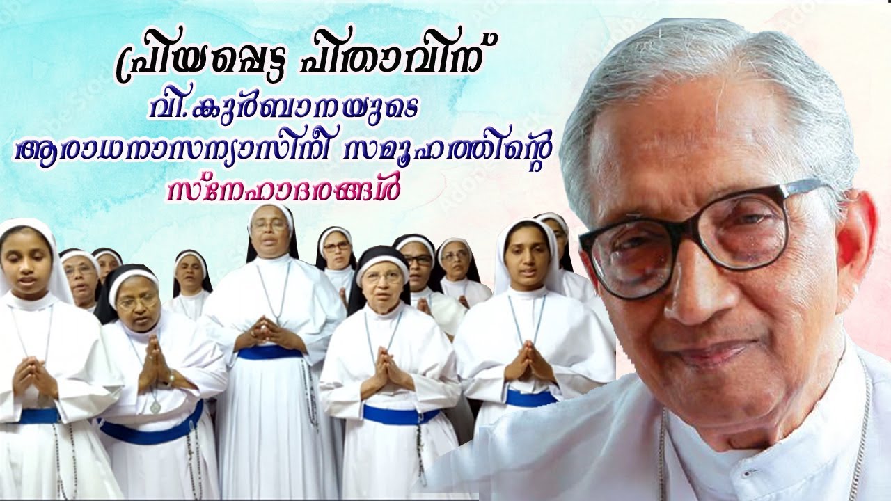 Loving tribute to Mar Joseph Powathil by SABS Congregation/ Christuraj ...