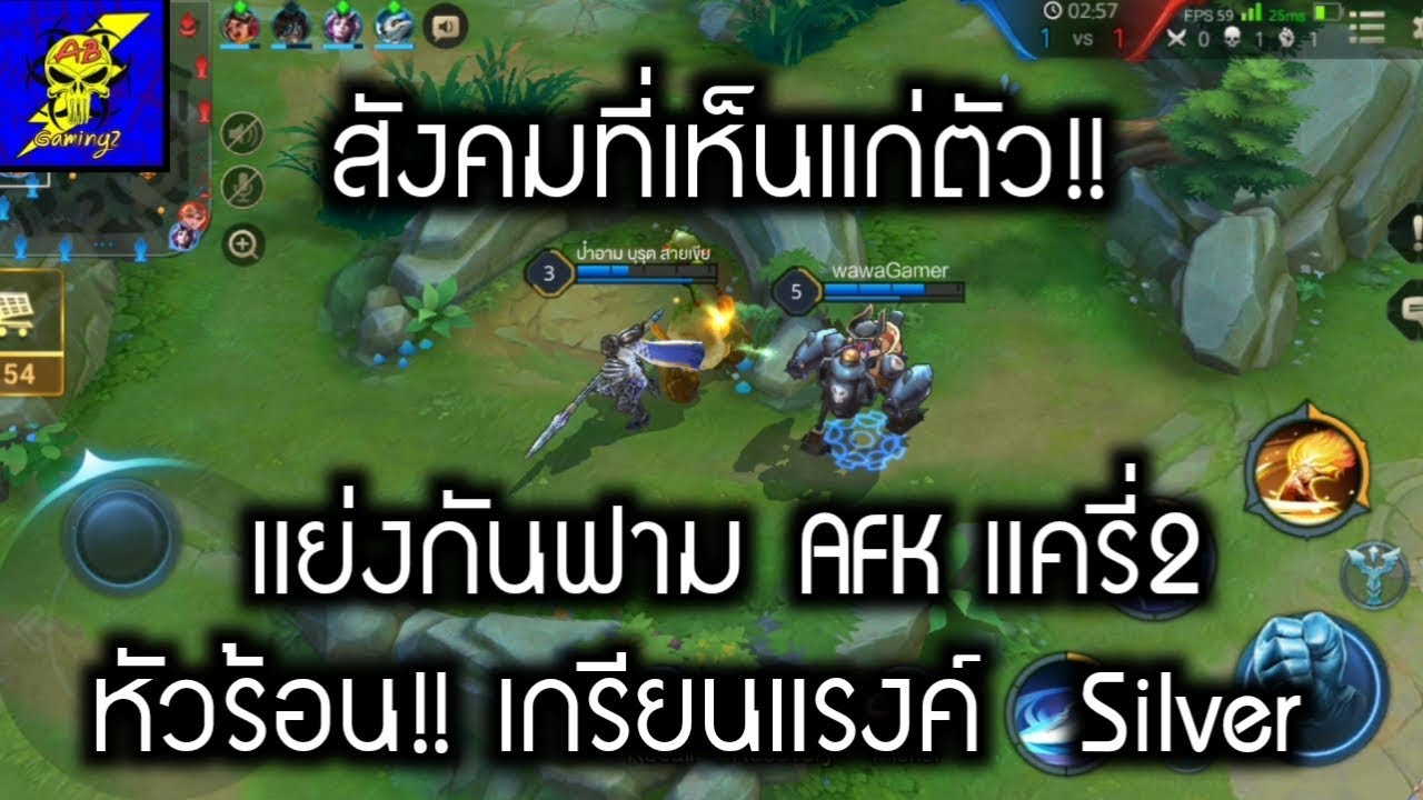 ROV เกรียนแรงค์ Silver ที่เขาว่าเกรียนเยอะ มีแต่คนเห็นแก่ตัว หัวร้อน ...
