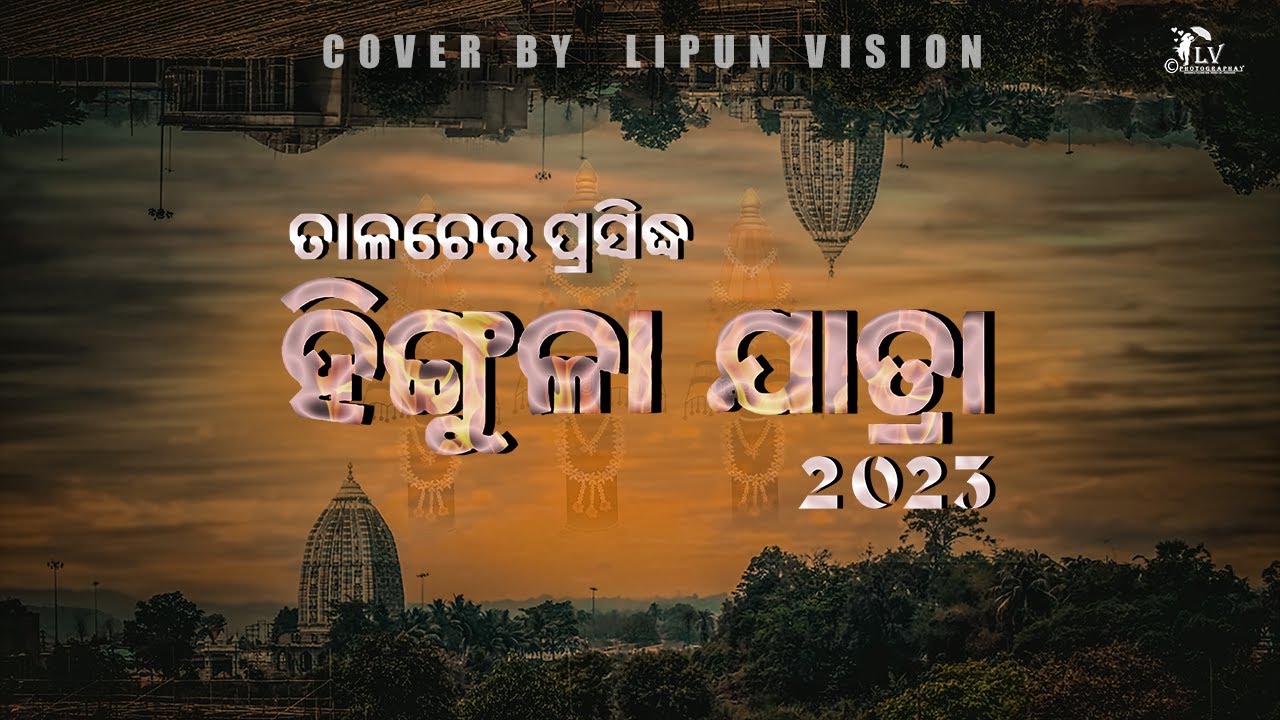 Talcher Famous Maa Hingula Yatra 2023 | Angul | Lipun Vision - YouTube