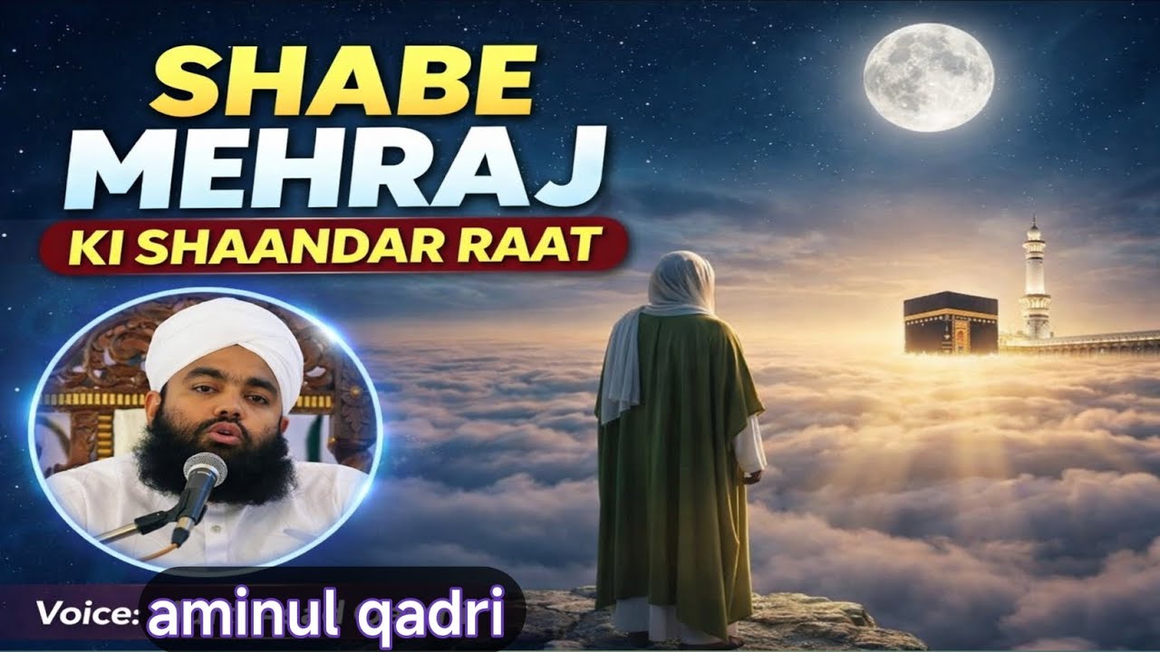 Sayeed AMINUL QADRI best bayan || shabe mehraj ki shaandar raat || sabe ...