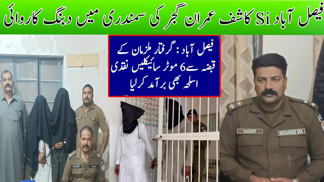 Faisalabad detective Imran Gujjar SI in-charge CIA Muhammad Aleem ...