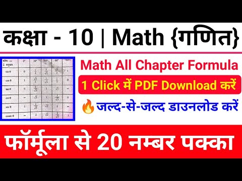 Math Class 10th All Chapter PDF Formula Download || Math Formula ...