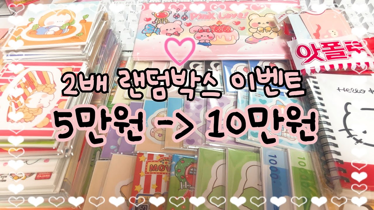 ๐ญ ๋ค๊พธ์ฉํ ๋๋ค๋ฐ์ค ๐ญ ์ต๋ช
๋ 2๋ฐฐ๋๋ฐ 5๋ง๋ฐ ๊ตฌ์ฑ์์ ์ด ๊น๋ฏธ ๋ชจ์ฐ ํฌ์ฅ์ฉํ ํฌ์ฉ ์ธ์ค ํ๋งค ์ธ์ค ํ๋๊ณณ ๋ค๊พธ ์คํฐ์ปค ๋๋ฌด์ก ๋ฉํ์ง ๋ก